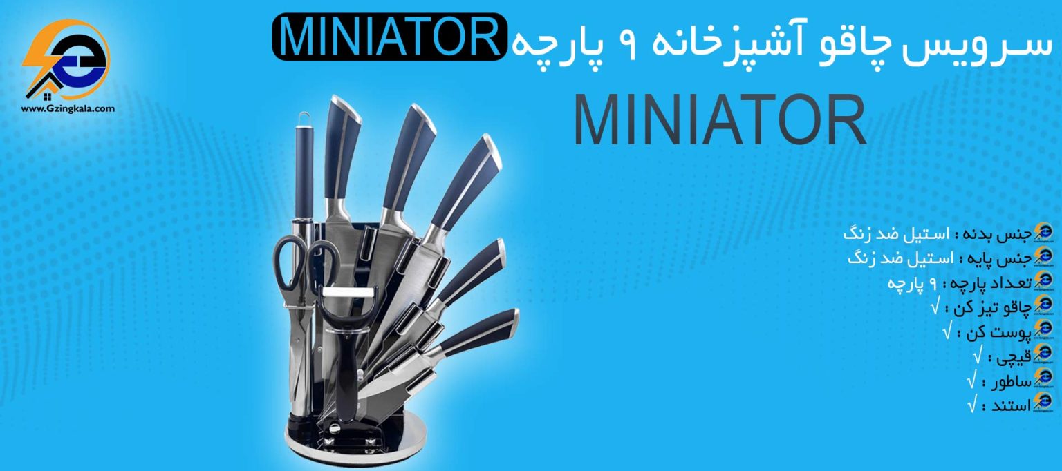 قیمت و خرید سرویس چاقو آشپزخانه 9 پارچه MINIATOR - فروشگاه اینترنتی ...