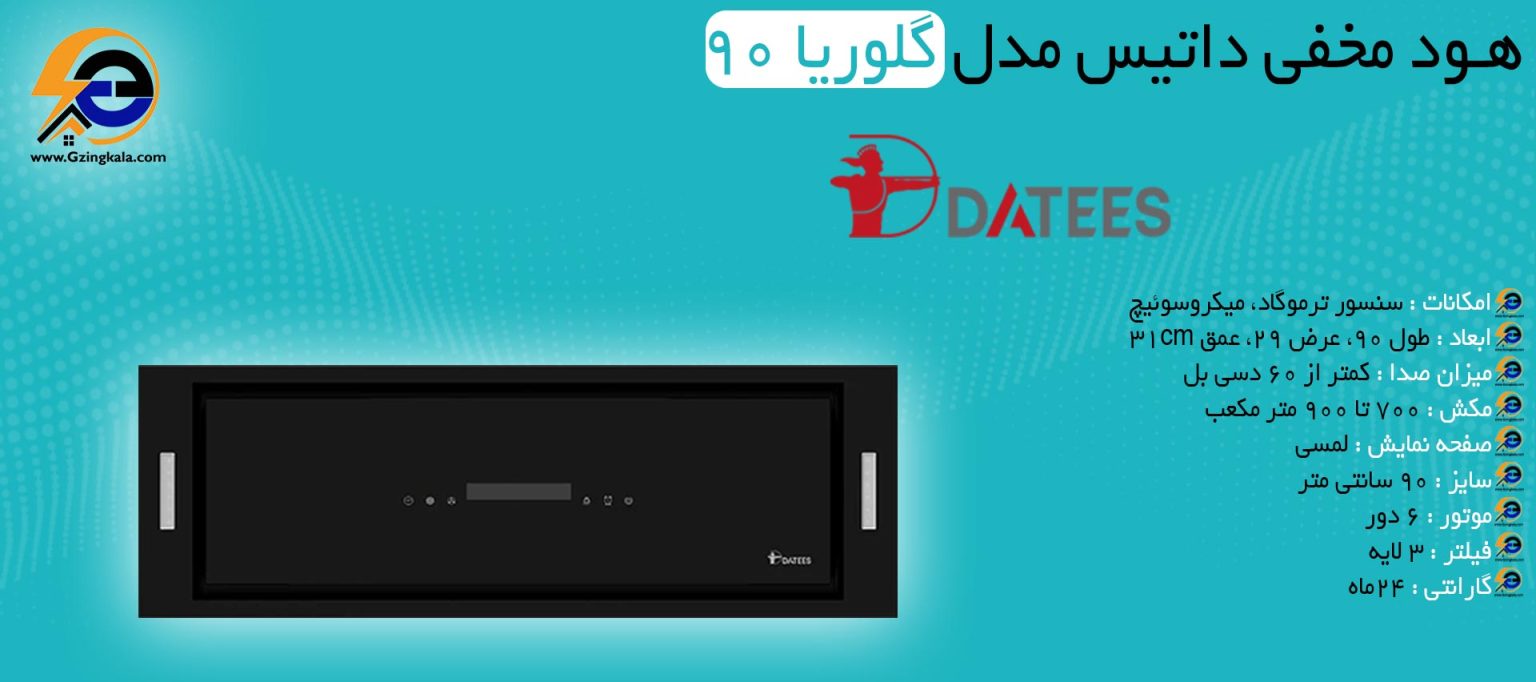 قیمت و خرید هود مخفی داتیس مدل گلوریا 90 - فروشگاه اینترنتی لوازم خانگی ...