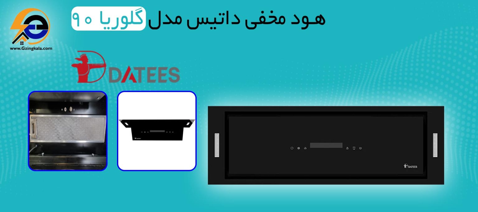 قیمت و خرید هود مخفی داتیس مدل گلوریا 90 - فروشگاه اینترنتی لوازم خانگی ...