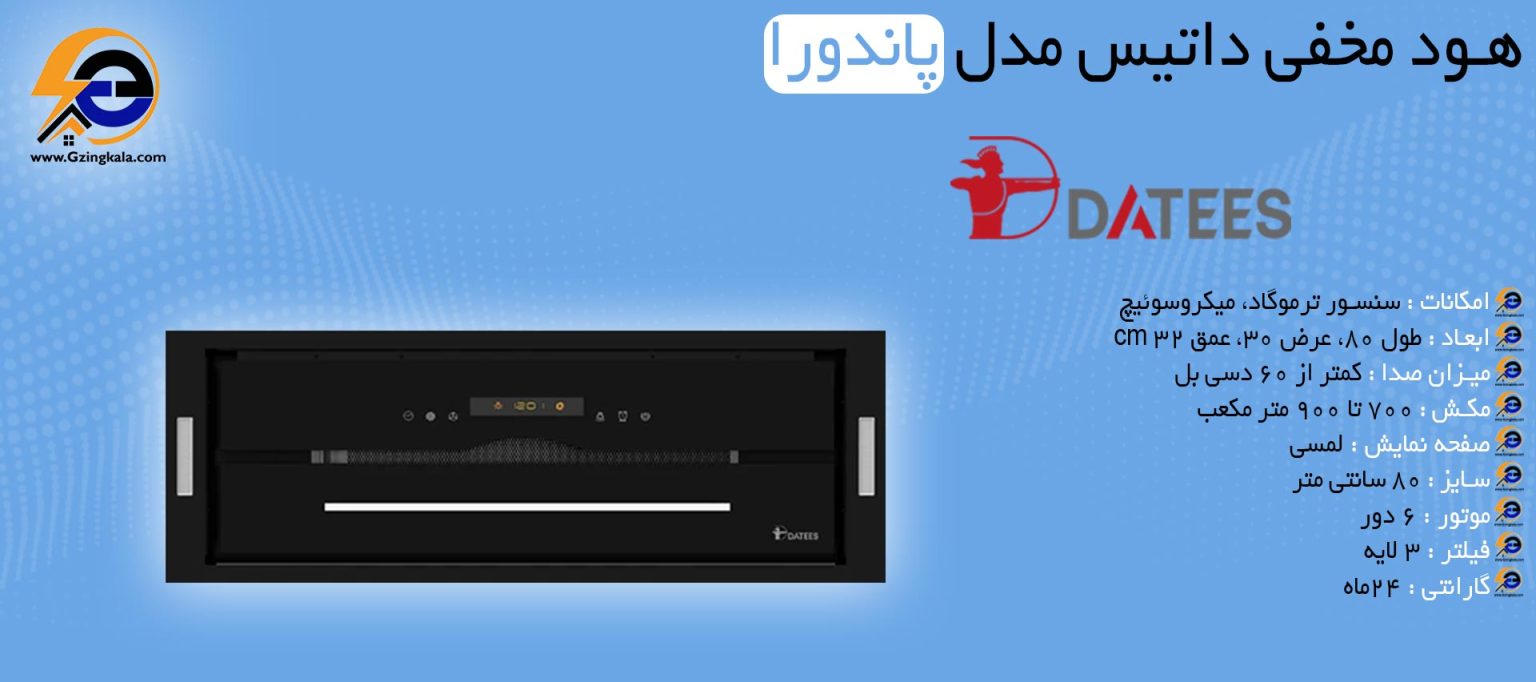 قیمت و خرید هود مخفی داتیس مدل پاندورا - فروشگاه اینترنتی لوازم خانگی ...