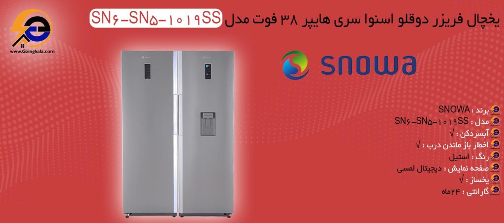 قیمت و خرید یخچال فریزر دوقلو اسنوا سری هایپر 38 فوت مدل SN6-SN5-1019 - فروشگاه اینترنتی لوازم ...